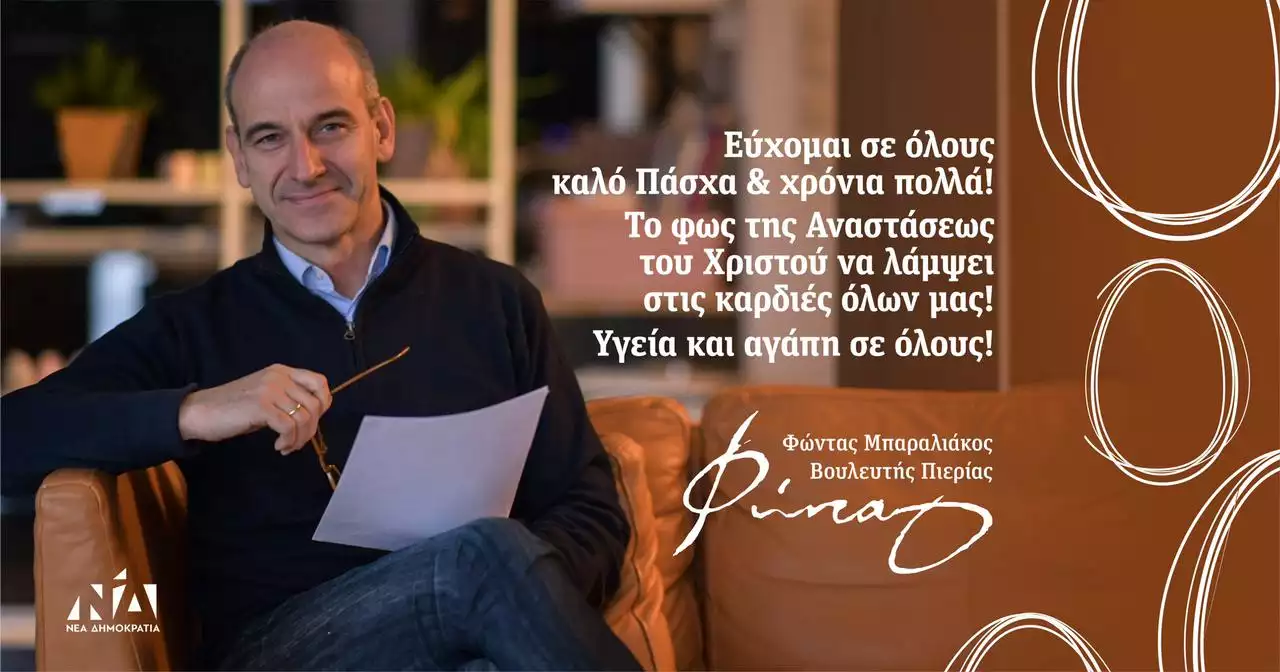 Ευχές Βουλευτή Πιερίας Φώντα Μπαραλιάκου για το Άγιο Πάσχα - Φώντας ...